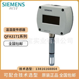 西门子3100QFA3171D室内温湿度传感变送器带显示数显3101QFA3160D-阿里巴巴