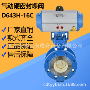 气动硬密封蝶阀D643H-16C法兰式铸钢三偏心蝶阀DN50 65 80 100-阿里巴巴