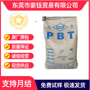 PBT 台湾长春 4830 NCB 阻燃级 30%玻纤增强 高刚性 耐高温-阿里巴巴