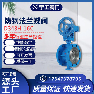 铸钢法兰蝶阀D343H-16/25C双偏心阀门硬密封涡轮DN100-阿里巴巴