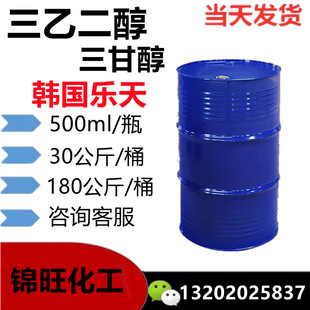 三甘醇TEG 透明无色三乙二醇 韩国乐天 烟雾油99.9%(可小量定购)-阿里巴巴