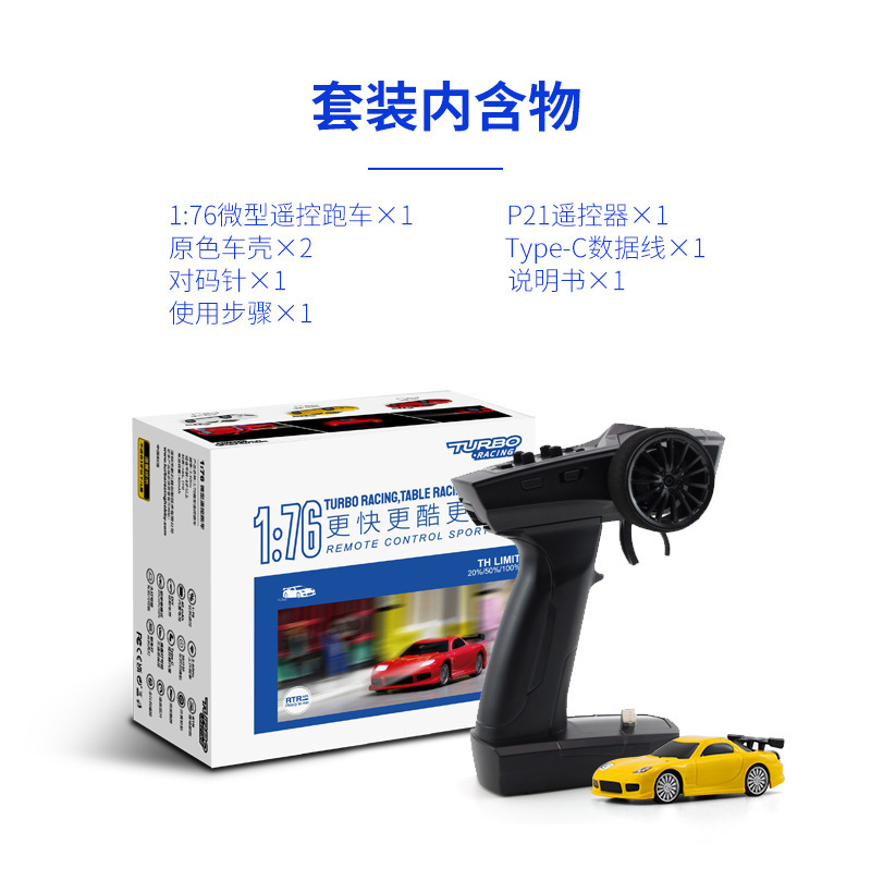 TURBO RACING1:76微型全比例 1/76遥控跑车套装 C71RTR充电玩具车-阿里巴巴