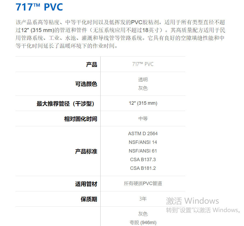 代理IPS美国WeldOn 威得安717 PVC工业管道胶粘剂 化工管道胶水-阿里巴巴