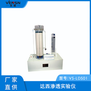 VS-LDS01型达西渗透实验仪-阿里巴巴