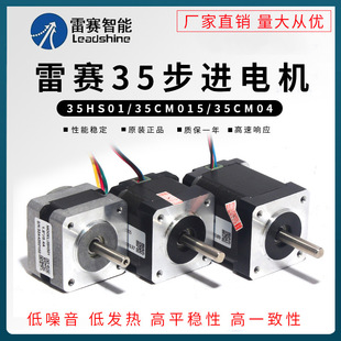 包邮深圳雷赛35步进电机 35HS01/35CM015/35CM04二相4线步进马达-阿里巴巴