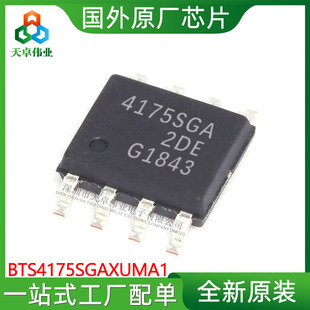 BTS4175SGAXUMA1 贴片SOP8 电源开关IC芯片 全新原装-阿里巴巴