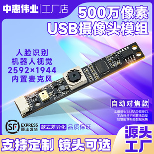 供应定制 500万高清OV5695自动对焦 广告机终端设备USB摄像头模组-阿里巴巴