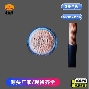 金光达厂家直营铜芯电力电缆ZR-YJV2、3、4、5芯现货批发阻燃电缆-阿里巴巴