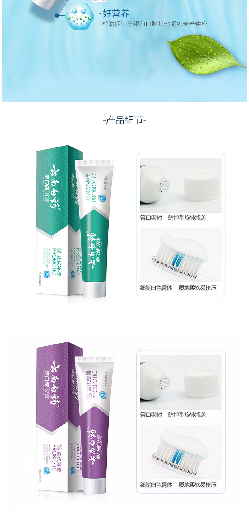 云南白药牙膏金口健益优薄荷冰柠105g/145g清新口气团购批发-阿里巴巴