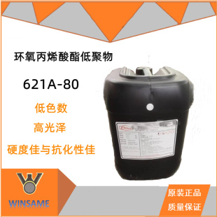 环氧丙烯酸酯低聚物 621A-80 环氧树脂 低色数 高光泽 硬度佳-阿里巴巴