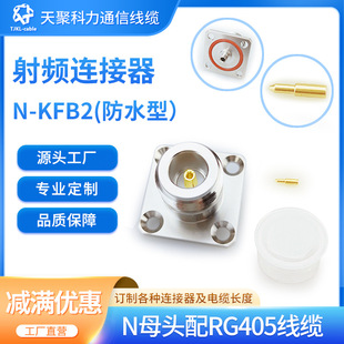 N-KFB2母头配RG405/086线缆射频连接器法兰安装N型母头N-KFB3防水-阿里巴巴