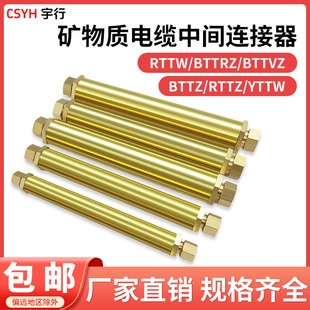 矿物质电缆中间接头BTTZ单4芯3柔性刚性防火连接器接地YTTW分支器-阿里巴巴