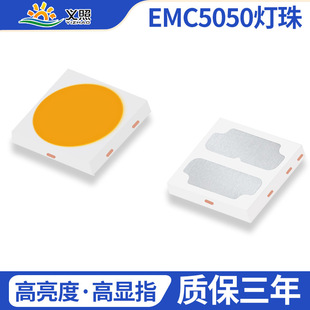 现货6V-52V多电压可选EMC5050贴片LED灯珠高密度5W大功率5050灯珠-阿里巴巴