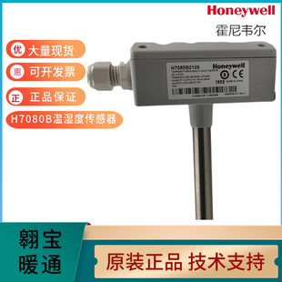 HONEYWELL霍尼韦尔风管式温湿度传感变送器H7080B3273 H7080B2105-阿里巴巴