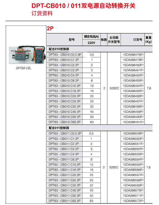 双电源自动转换开关DPT63-CB010 C16 3P-阿里巴巴