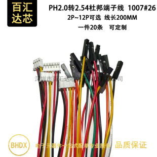 PH2.0转2.54杜邦1P端子线2/3/4/5/6P转杜邦头电子线连接线 长20CM-阿里巴巴