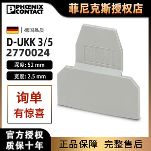 菲尼克斯端板2770024接线端子排附件配挡板盖板D-UKK 3/5正品凤凰-阿里巴巴