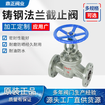 厂家直销铸钢法兰截止阀直通式 J41H手动工业蒸汽截止阀DN15 DN30-阿里巴巴