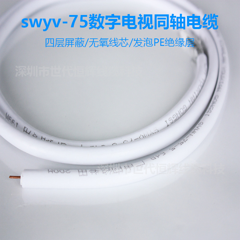 sywv75-5同轴电缆线无氧铜屏蔽闭路有线电视线监控视频线线材工厂-阿里巴巴