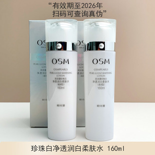 OSM/欧诗漫珍珠白净透润白柔肤水160ML-阿里巴巴