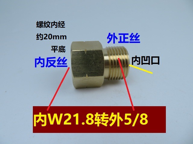 QF-30A阀门气瓶转换接头 W21.8内丝反牙（左旋）转外丝G5/8接头-阿里巴巴
