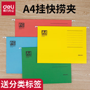 得力5468 A4挂快劳文件夹吊挂文件夹纸质快捞夹挂式资料夹批发-阿里巴巴