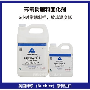 Buehler环氧树脂20-3430-128X标乐EpoxiCure 2固化剂20-3432-032X-阿里巴巴