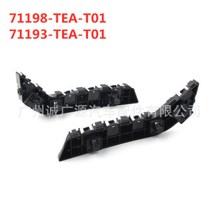 71198-TEA-T01 71193-TEA-T01适用16-21款思域前杠支架保险杠支架-阿里巴巴