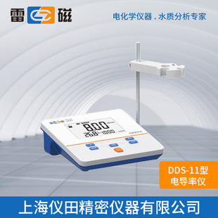电导率仪DDS-11A型上海雷磁特价正品保修台式数显电导率测试仪-阿里巴巴