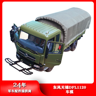 东风天锦运输车军车模型1:24合金成人静态玩具金属越野刻字EQ1120-阿里巴巴