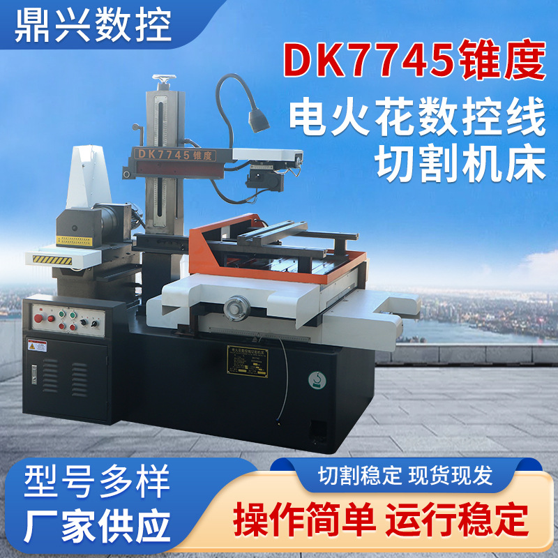 DK7745快走丝线切割机床 高速线切割机床 电火花数控线切割机床-阿里巴巴