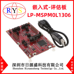 全新原装 LP-MSPM0L1306 MCU 32-位 评估板-嵌入式 LP-MSPM0L1306-阿里巴巴