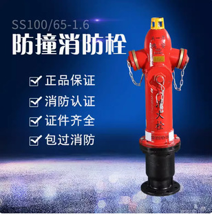 防撞消防栓室外防撞式消火栓SSF100-65-1.6地上式防撞消火栓-阿里巴巴