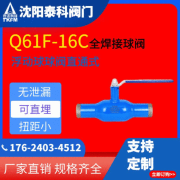 缩径全焊接球阀Q61F-16C浮动球球阀直通式 口径齐全-沈阳泰科阀门-阿里巴巴