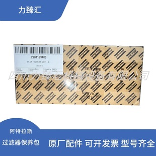 2901199400阿特拉斯保养耗材空压机配件过滤器保养包空滤油滤包-阿里巴巴