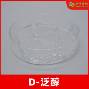 D-泛醇99% 维生素B5 现货包邮 海博供应 VB5 化妆品级 D-泛酸钙-阿里巴巴