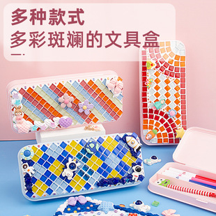 文具盒diy手工马赛克材料小朋友小礼品幼儿园学习用品国庆节礼物-阿里巴巴