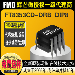 FMD辉芒微FT8353CD-DRB隔离PWM电源芯片非隔离开关三段调光方案IC-阿里巴巴