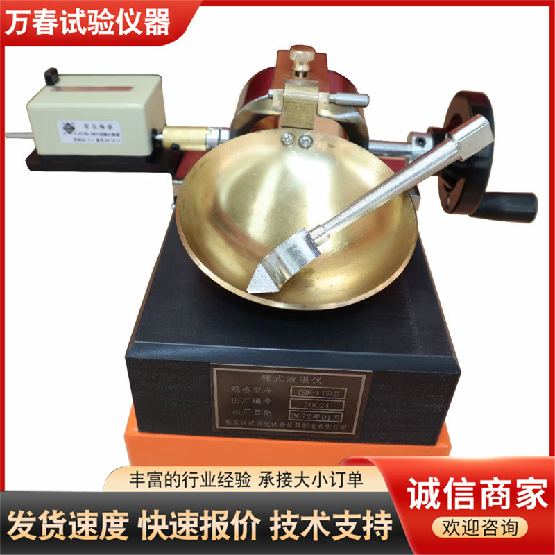 CSDS-1电动碟式液限仪 土壤蝶式液限仪 手动蝶式液塑限测定仪-阿里巴巴