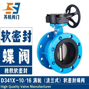 手动涡轮式D341X-10/16QC法兰软密封蝶阀 球墨铸铁衬胶软密封阀门-阿里巴巴