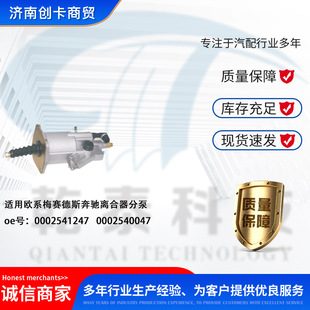 汽配跨境适用欧系奔驰离合分泵 0002541247 0002540047-阿里巴巴