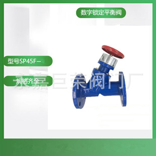 手动铸钢材质法兰连接 数字锁定平衡阀SP45F-16C静态平衡阀-阿里巴巴