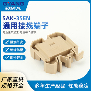 SAK-35EN接线端子JXB导轨组合式接线排35平方电压端子片-阿里巴巴