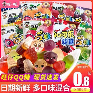 旺旺 旺仔QQ糖20g软糖橡皮糖小包装生日分享糖果解馋小零食品批发-阿里巴巴
