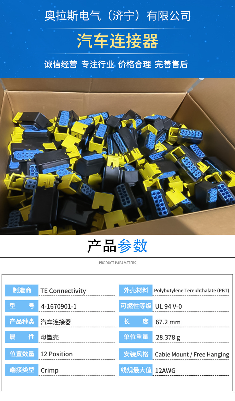 Aptiv安波福原装进口汽车连接器 奥拉斯电气 母塑壳 12092512-阿里巴巴