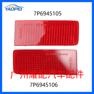 7P6945105 7P6945106适用11-14大众途锐汽车后杠反光灯尾灯反射器-阿里巴巴