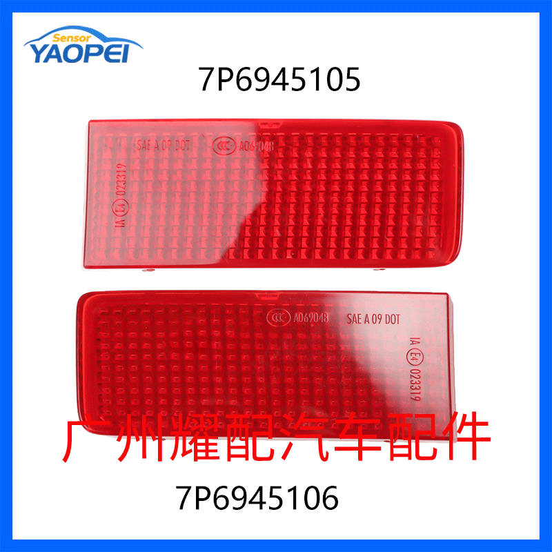 7P6945105 7P6945106适用11-14大众途锐汽车后杠反光灯尾灯反射器-阿里巴巴