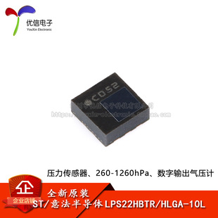 原装LPS22HBTR HLGA-10L MEMS纳米压力传感器 数字输出气压计-阿里巴巴