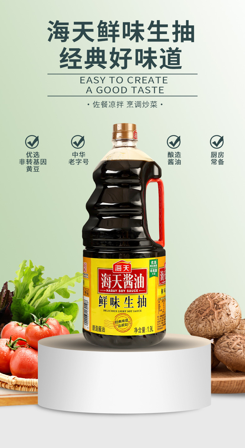 包邮海天鲜味生抽1.9L桶装美味鲜酱油炒菜凉菜点蘸调味品酿造酱油-阿里巴巴