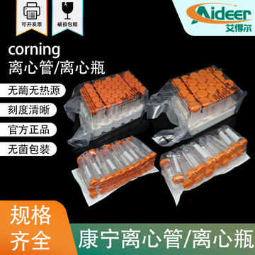 康宁Corning无酶无菌离心管15ml50ml430790/430791/430828/430829-阿里巴巴